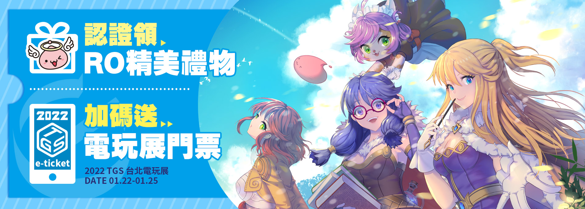 【情報】《GNJOY》RO歡慶二十周年-認證領RO精美禮物(01/14更新加碼 @RO 仙境傳說 Online 哈啦板 - 巴哈姆特