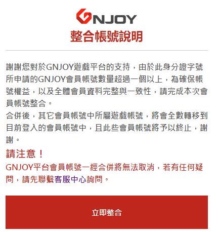 【TwRO】備份－2023/08/08《GNJOY》同身份證多組會員帳號-合併說明 | Ginyuki's RO NEWS