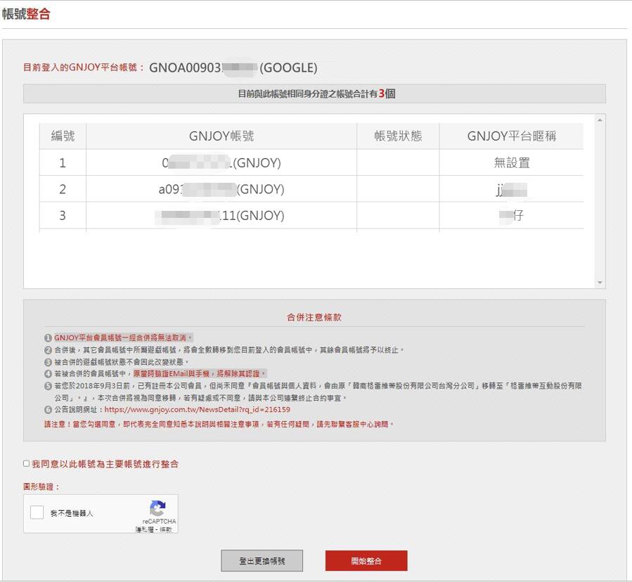 【TwRO】備份－2023/08/08《GNJOY》同身份證多組會員帳號-合併說明 | Ginyuki's RO NEWS